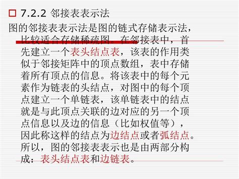 第七章 图 ppt download