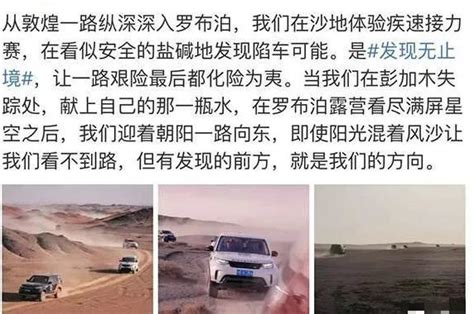 路虎公司穿越无人区被罚25万是有意还是无意