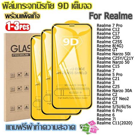 ฟิล์มกระจก Realme แบบเต็มจอ 9d ทุกรุ่น Realme 5 5i 6i 5s C17 C3 C65