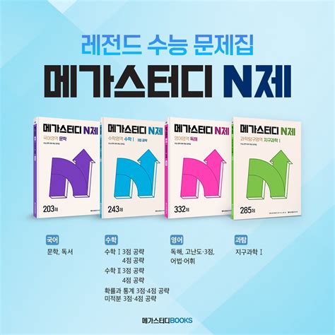 메가스터디북스