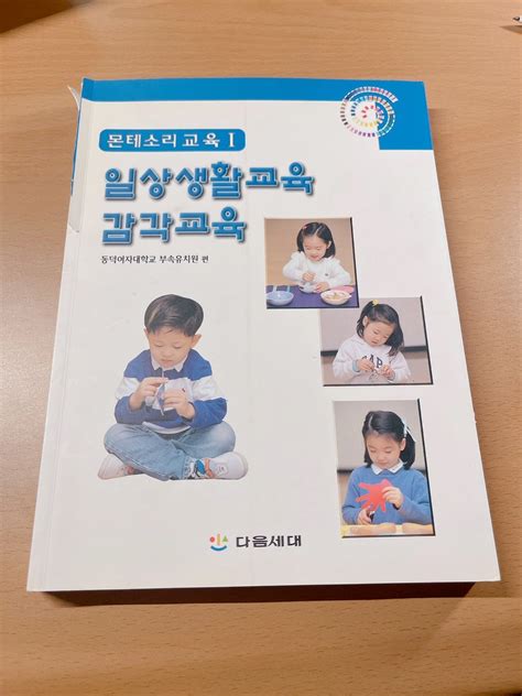 몬테소리 교육 일상생활교육 감각 당근 중고거래