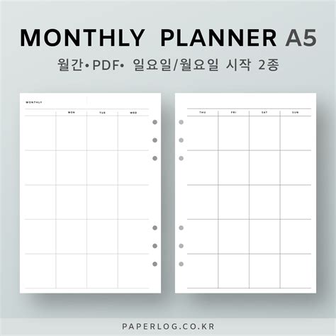 [인쇄 양식] 만년형 먼슬리 플래너 A5 Undated Monthly Printable Planner Inserts On 2 Pages 페이퍼로그