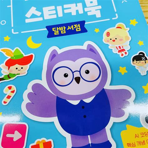 코딩의 기초를 길러주는 코딩타운 스티커북 시리즈가 나왔습니다 Marusysedu 마르시스에듀