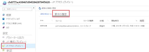Just In Time アクセスを要求する Azure Managed Applications Microsoft Learn