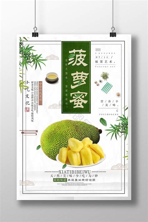 菠萝蜜图片 菠萝蜜素材免费下载 包图网
