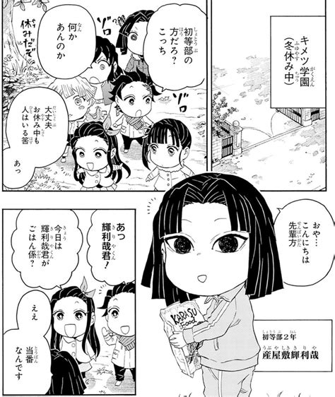 キメツ学園 3巻 評論 ネタバレ注意 AQM