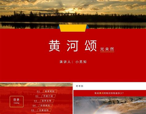 红色简约风说课课件黄河颂ppt模板 包站长