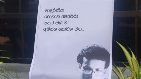 රෝහන් පෙරේරා අවසන් ගමනේ අනුර කුමාරත් ඇවිත් ගිහින් Youtube