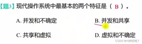 《高数帮》操作系统期末复习课时1——操作系统介绍操作系统高数帮 Csdn博客