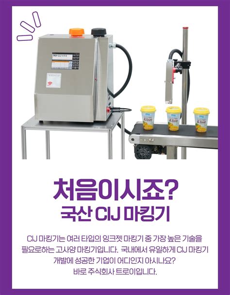Troy Marking 국산 Cij 마킹기는 처음이실거에요 국내에서 트로이가 유일하거든요 Facebook