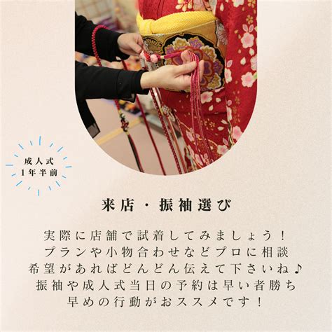 【振袖選びはいつから始める？】成人式までの流れをご紹介！ 振袖、レンタルはきもの利久にまかせて安心！！
