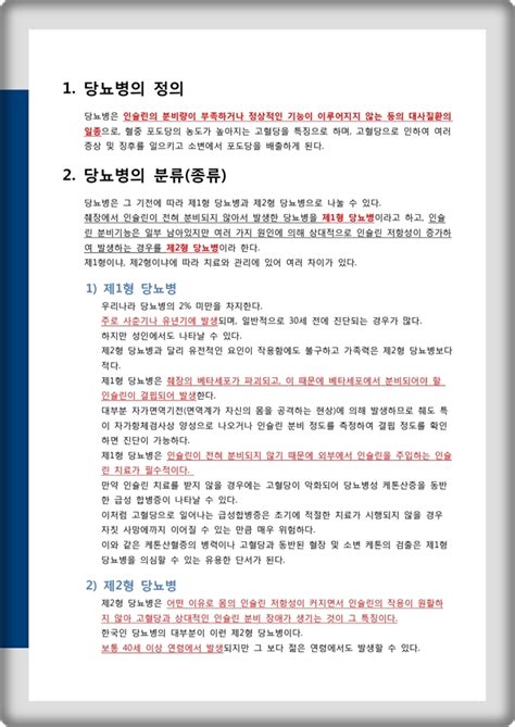 당뇨병의 정의 분류 원인 증상 진단 치료 합병증 및 논문요약