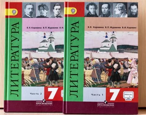 ГДЗ по русской литературе 7 класса Коровина 1 и 2 часть Ответы на вопросы