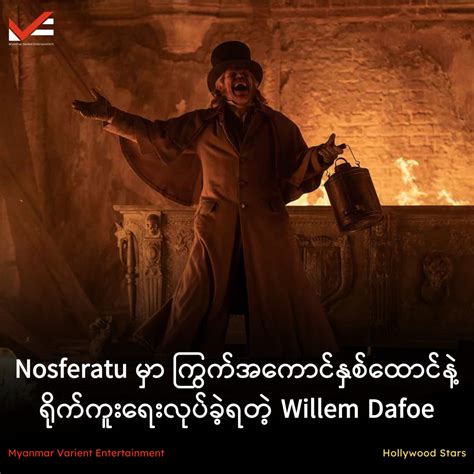 Nosferatu မှာ Myanmar Varient Entertainment Ii