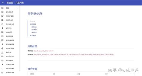 Php宝塔搭建部署实战开源版api接口管理系统源码 知乎