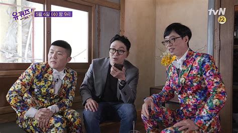 예고 유퀴즈가 달달and감동 꽃 배달을 갑니다♡ Feat 적절한 의상 네이버 Tv