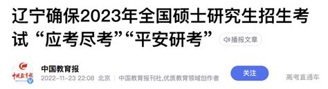 多地公布2023年研究生报考人数 高考直通车