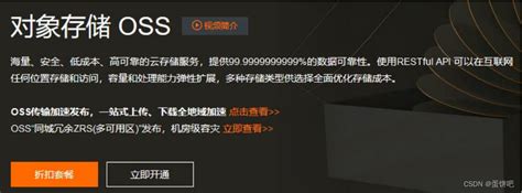 【谷粒商城之整合阿里云oss对象存储】谷粒商城整合oss Csdn博客