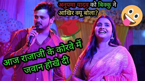 Shivkumar Bikku Anupama Yadav Youtube