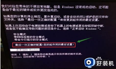 windows似乎未正确加载怎么解决修复 windows似乎未正确加载的解决教程 好装机