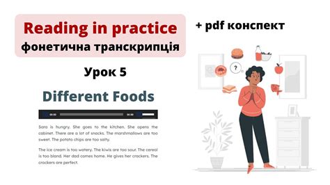 Вчимося читати англійською. Транскрипції до слів. - YouTube