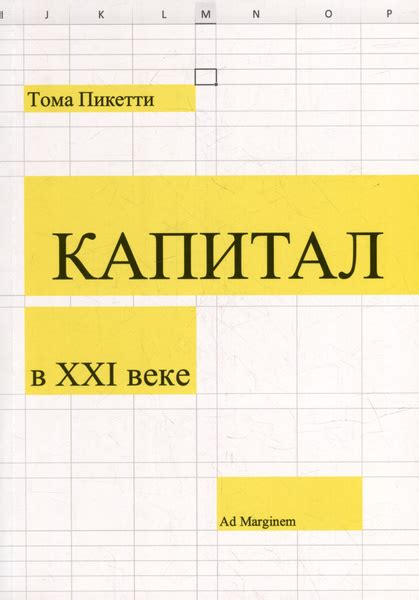 Капитал в XXI веке - купить с доставкой по выгодным ценам в интернет ...