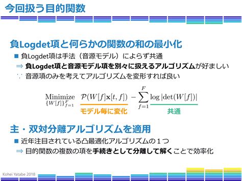 近接分離最適化によるブラインド⾳源分離（blind Source Separation Via Proximal Splitting