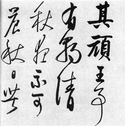 启功77岁临任询行书《秋怀诗十一首》 第3页 毛笔书法书法欣赏
