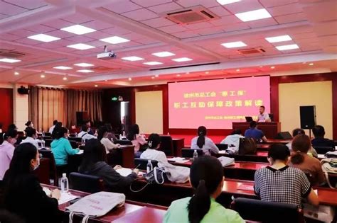 江苏工会服务网 工作动态 沛县总工会举办职工互助保障工作推进会 暨业务培训班