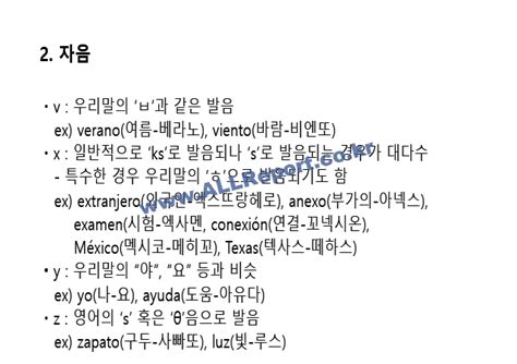 스페인어 모음과 자음에 대해서영어외국어시험족보