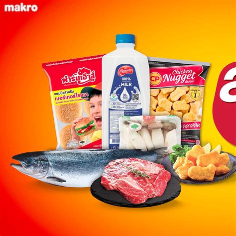 Makro แม็คโคร 🔥กดสั่งความสด กดแม็คโครโปร