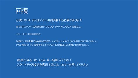 【windows71011】pcがエラーコード0xc0000225で起動できない場合の修正法