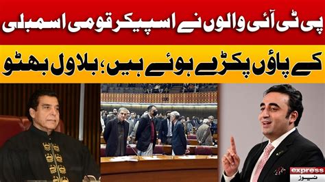 Pti Resignation From National Assembly Bilawal Bhutto Zardari Raja