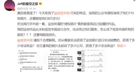 视觉中国称向原创者索赔8万系误解，摄影师回应：不接受，请立即停止侵权行为腾讯新闻