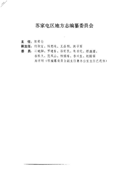 沈阳市苏家屯区志 Pdf电子版下载 时光县志