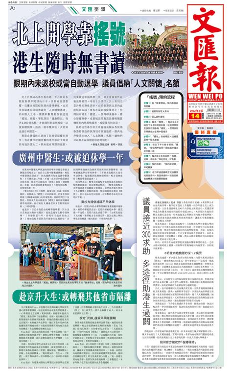 過來人教路 港生北上開學可申特殊通關名額 香港文匯報