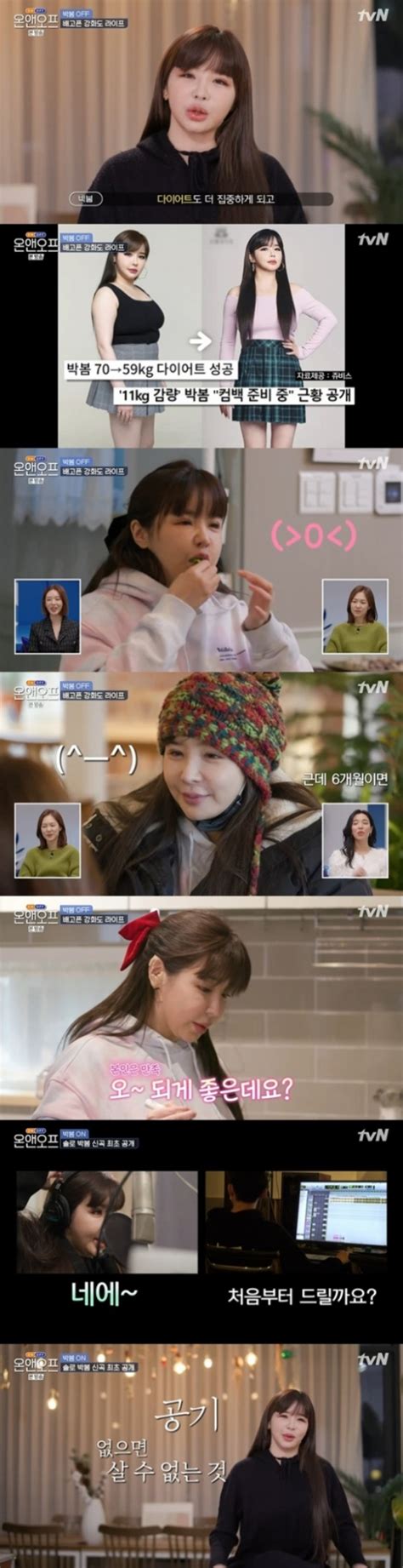 11kg 감량 박봄 다이어트 위해 강화도 이사 머니s