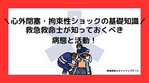 【救急救命士必見】急速輸液と酸素投与可能時間の求め方｜現場で役立つスキル 救急救命士キャリアップデート