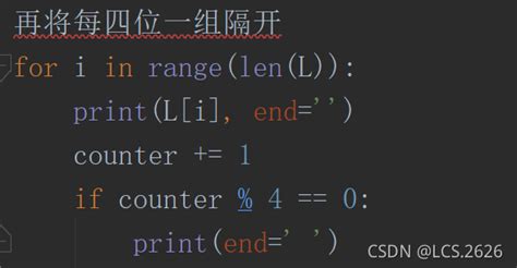 Python中输入十进制数输出其二进制的补码，并且每四个二进制数位间一个空格python输入一个整数x输出x的二进制补码的程序为 Csdn博客