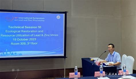 化环学院李社锋教授应邀参加第十届国际铅锌大会 武汉轻工大学新闻网