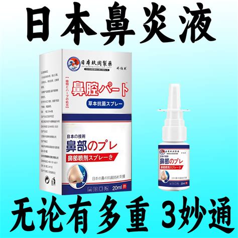 Genuine Goods Rhinitis Spray Allergic Nasal Congestion Dry Nose Itching