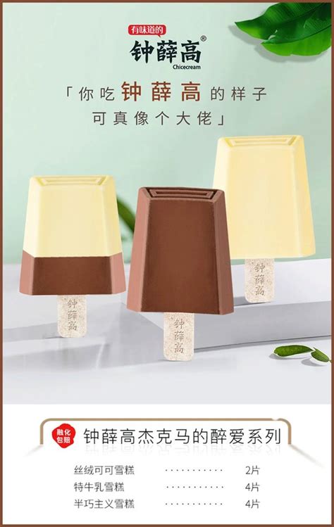 钟薛高天价雪糕钟薛高雪糕价目表第5页大山谷图库