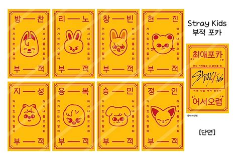 스트레이키즈 부적 포카 스키즈 부적 포카 스키즈 비공굿 최애부적 용강동 취미게임음반 당근 중고거래