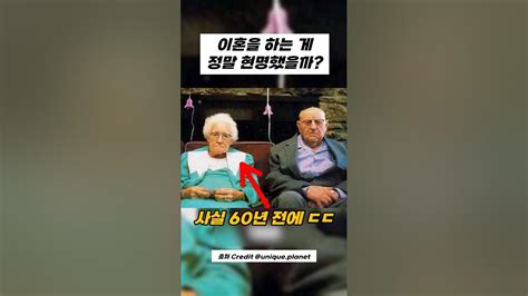 에 세계에서 이혼을 가장 늦게 한 부부 Youtube