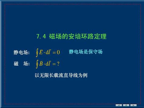 电磁场与电磁波 74 安培环路定理word文档在线阅读与下载无忧文档