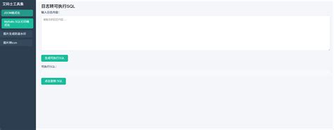 Mybatis Sql日志在线转可执行sqlmybatis日志转sql Csdn博客