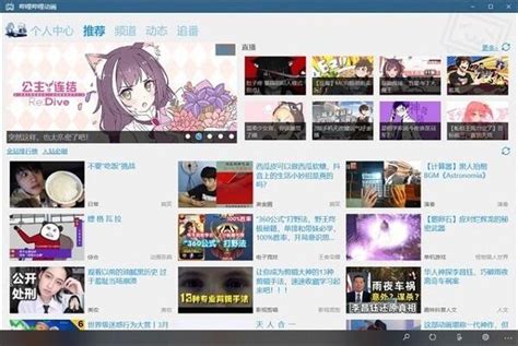 哔哩哔哩电脑版怎么下载方法 哔哩哔哩