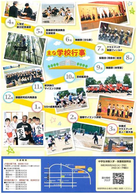 令和3年度学校案内パンフレット 鹿児島県立国分高等学校