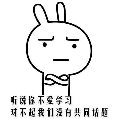 我爱学习 高清图片，堆糖，美图壁纸兴趣社区