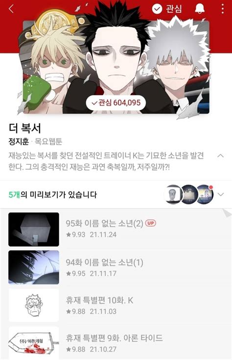 현재 네이버 웹툰에서 폼이 제일 좋은 웹툰 인스티즈 Instiz 인티포털